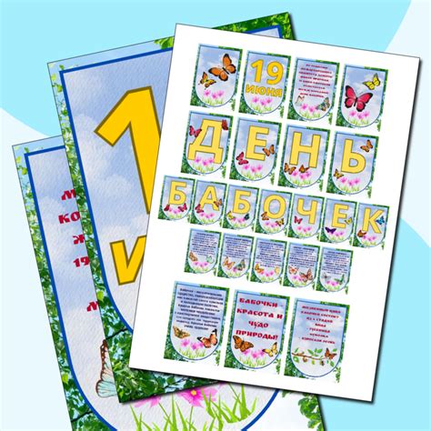 Растяжка флажки День бабочек 19 июня
