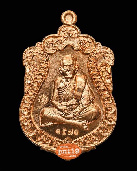 เหรียญเสมา ที่รฤก ๑๒๓ ปีชาตกาล เนื้อทองแดง ปี 2560 หลวงปู่หมุน วัดบ้านจาน อำเภอกันทรารมย์