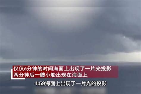 小伙西班牙遇“海市蜃楼”，摇曳船只被光投影，1分钟消失不见船只海市蜃楼投影