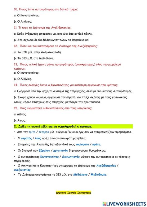 05 Μεγάλες αλ… Free Interactive Worksheets 1642139