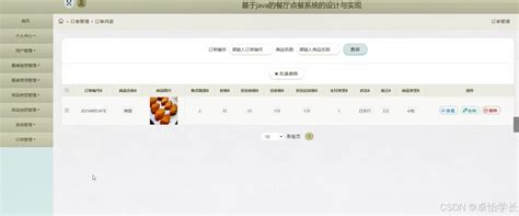 Springboot基于java的餐厅点餐系统的设计与实现基于java的餐厅点餐系统的技术架构图 Csdn博客