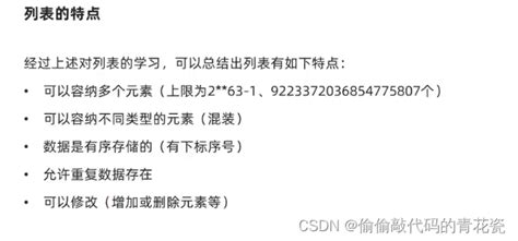 Python数据容器详解 Csdn博客