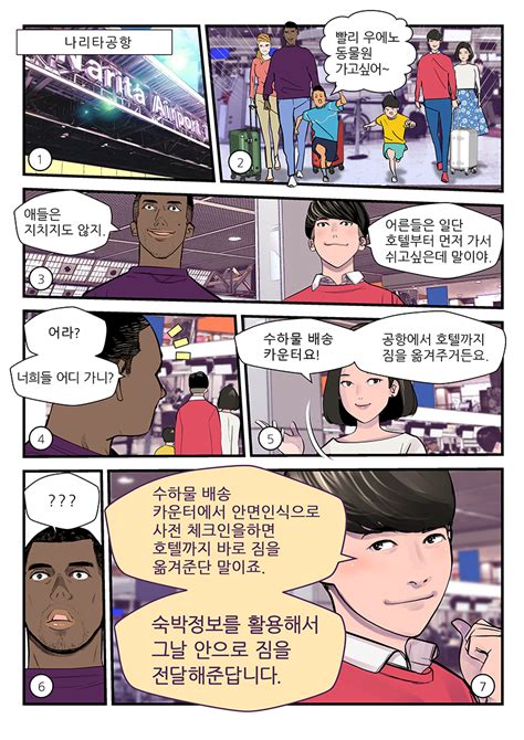 스마트 호스피탈리티 서비스