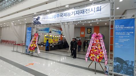 광주 국제농기자재 박람회 현장2023 Youtube