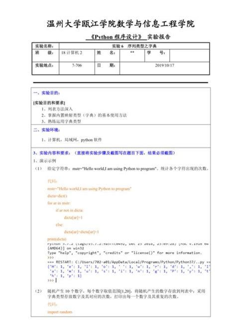 Python数据分析报告 范文python数据分析心得体会python文件数据实训报告 Csdn博客