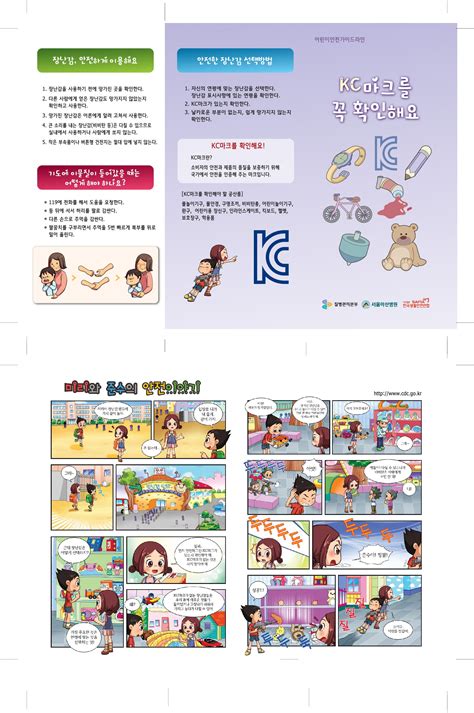 손상예방을 위한 어린이 장난감 안전가이드라인 아동용 리플렛 Peanuts Comics Comics Art