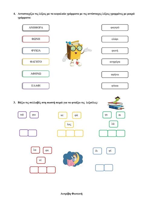 Το γράμμα Φφ Worksheet Live Worksheets