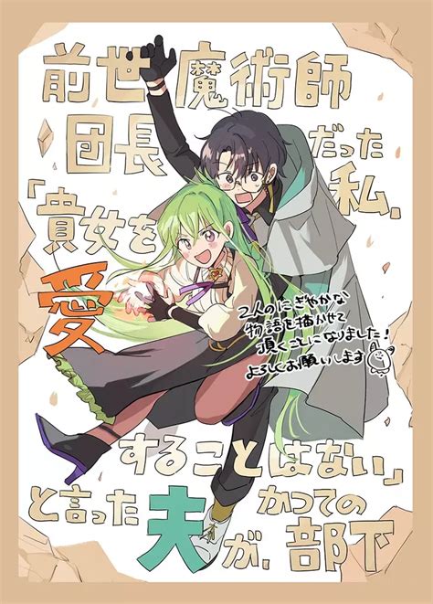 Characters Appearing In Zensei Majutsushi Danchou Datta Watashi “kijo