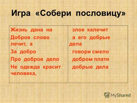 Презентация на тему: "«Добрый человек не тот, кто умеет делать добро, а ...