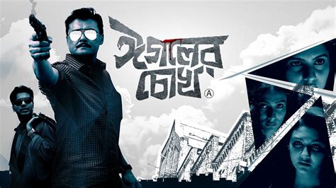 Watch Movie Ek Je Chhilo Raja Only On Watcho