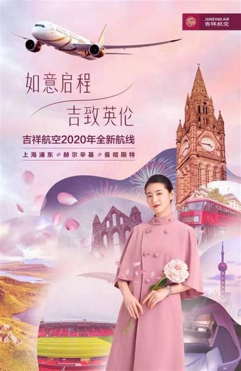 吉祥航空將開通首條第五航權航線上海 赫爾辛基 曼徹斯特 每日頭條
