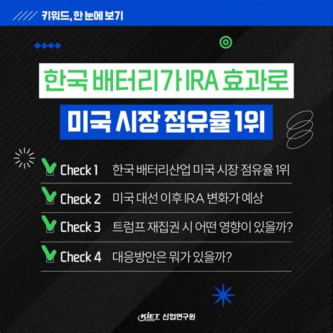 산업연구원 미 대선에 따른 한국 주요산업 전망 포텐 터짐 최신순 에펨코리아