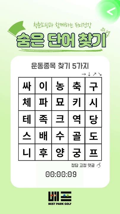 숨은 단어 찾기🔍두뇌 근육 발달 문제 풀이🧠 Shorts Youtube