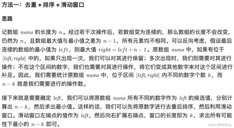 【每日一题】2009 使数组连续的最少操作数 202448 Csdn博客