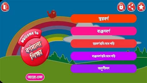 Android 용 Bangla Alphabet বল বরণমল 다운로드