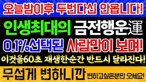 🔥3분집중 대운상승 영험한에너지🔥 불같이 일어나는 재수운수 에너지의 놀라운경험 이루어짐과 성취의 초능력을 키우는 코어차크라 주파수 명상음악ㅣ보고듣고 염원하라 Youtube