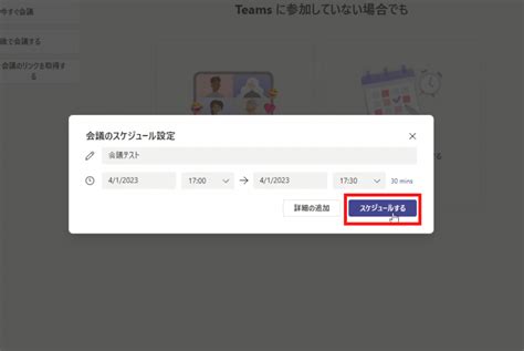 microsoft teams会議の使い方を紹介！招待・参加する方法について jicoo（ジクー）