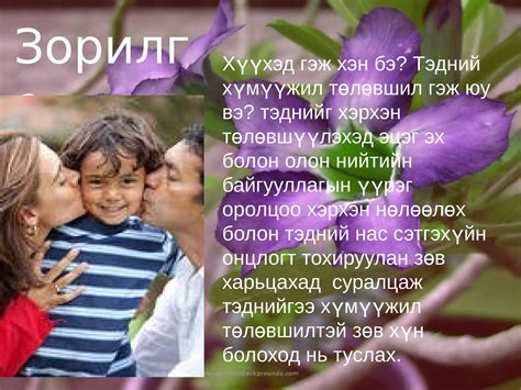 хүүхдийн төлөвшилд эцэг эхийн оролцоо4 5 Pdf