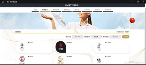 基于ssmvue餐厅订餐系统开题报告程序论文java Csdn博客