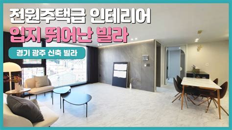 No 947번 전원주택 같은 인테리어 예쁜 신현동신축빌라 ~~ 신현동빌라 신현동 더율 경기광주신축빌라 능평동신축빌라