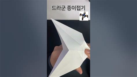 종이로 접어도 멍청할까 스타크래프트 드라군 종이접기 Starcraft Dragoon Origami Youtube