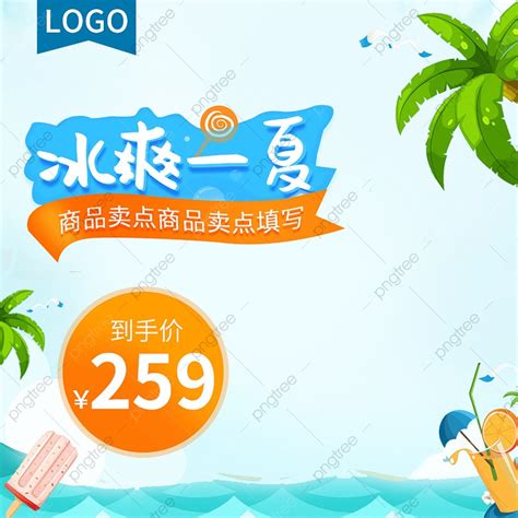 비치 아이스크림 템플릿 Psd 다운로드 디자인 자료 다운로드