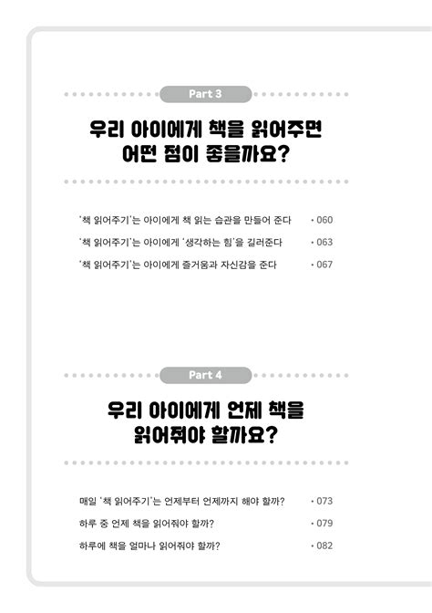 알라딘 미리보기 행복하고 똑똑한 아이로 키우는 책 읽어주기의 기술