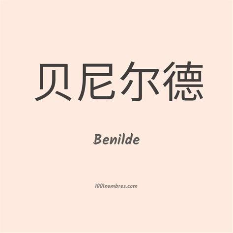 Significado Del Nombre Benilde