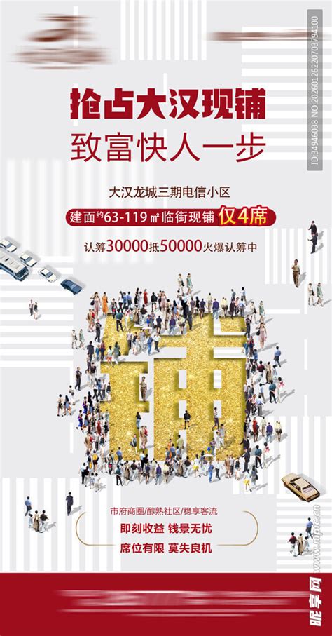 商铺海报设计图广告设计广告设计设计图库昵图网