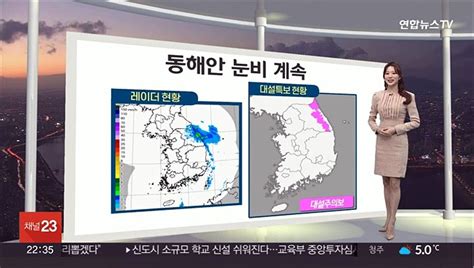생활날씨 내일 아침 영하권 추위강원 영동 많은 눈 이어져 동영상 Dailymotion