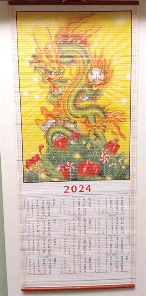 Настенный бамбуковый календарь с главным символом 2024 года драконом ...