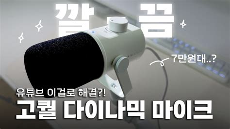 가격도 착한데 퀄리티 미쳤습니다 마타스튜디오 C300 다이나믹 마이크 리뷰 입문용 방송용 유튜브 마이크 추천 Youtube