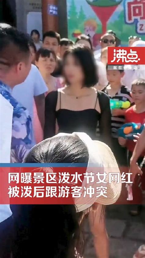 【网曝西安景区泼水节女网红被泼后跟游客冲突 当事人：确实动手了 道歉】7月22日，陕西西安，网曝网白鹿仓景区泼水节活动现场，一名女网红被