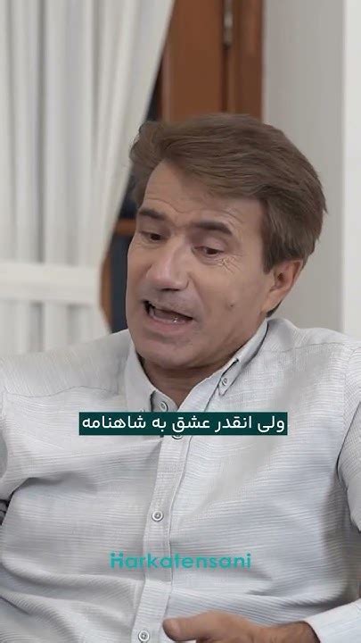 شعر تو در جان ایران جان دمید اندر ایران جان جاویدان دمید Youtube