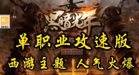 黑暗光年西游传奇攻略：如何轻松获取极品敕令并提高特性等级？ 哔哩哔哩