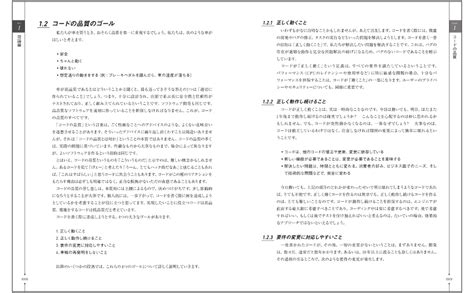 Good Code Bad Code ～持続可能な開発のためのソフトウェアエンジニア的思考 Tom Long 秋勇紀 高田新山