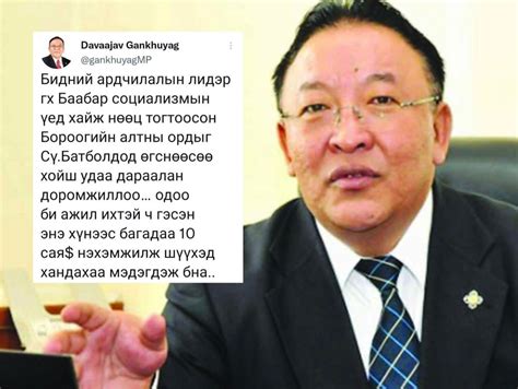 Д Ганхуяг Баабараас 10 сая доллар нэхэмжилнэ