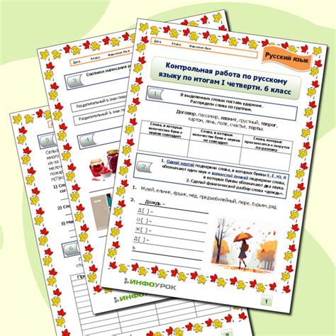 Контрольная работа по русскому языку за 1 четверть для 6 класса