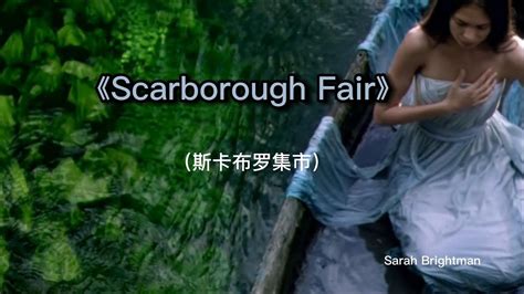 Scarborough Fair 斯卡布罗集市 完整版 YouTube