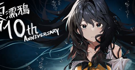 零 零～濡鴉ノ巫女～十周年！！ 真楠のイラスト Pixiv