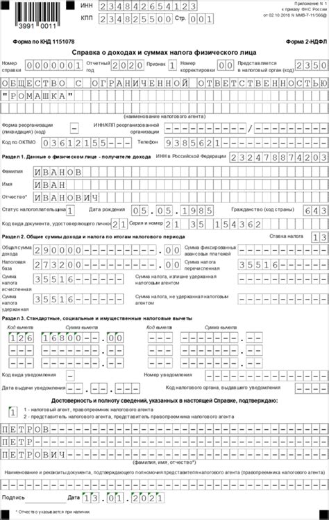 Образец справки 2 НДФЛ за 2021 год коды вычеты бланк Контур НДС