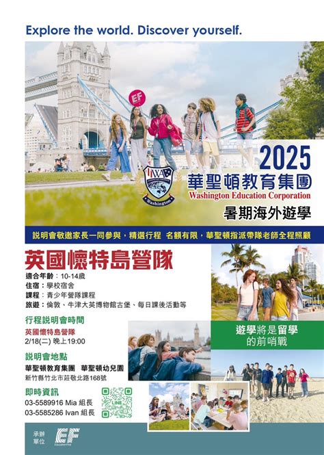 華聖頓美語光明分校 🔴🔵2025華聖頓暑期海外遊學團 「孩子的學習，不止於學習，而是走進世界的每一步。」 🔥英國懷特島遊學團熱烈招生中