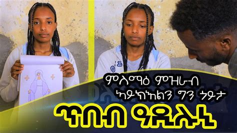 ምስማዕ ምዝራብ ኣይክእልን ግን ጎይታ ጥበብ ዓዲሉኒ Youtube