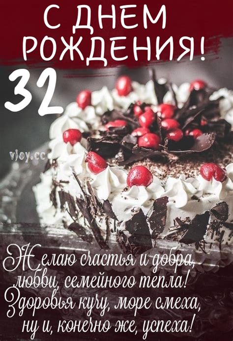 Картинки поздравления С днем рождения 32 года 50 фото