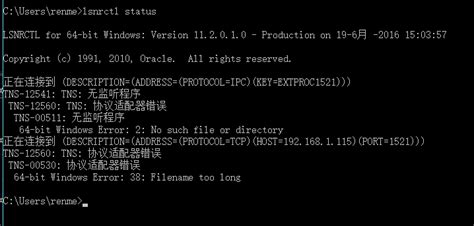 sql developer 数据库连接不上，用了lsnrctl status 发现如下错误 csdn问答