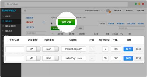 腾讯企业邮箱域名dns解析， Mx、spf、cname记录设置说明 知乎