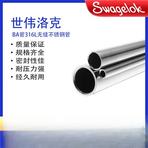 世伟洛克swagelok指定工业ba不锈钢无缝卡套管 全系列 Ss T8m S 1 0m 6me 8mm 1mm【图片 价格 品牌 报价】 京东