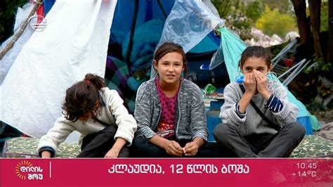 12 წლის კლაუდია ისმაილოვა გოგონა ბოშათა ბანაკიდან Youtube