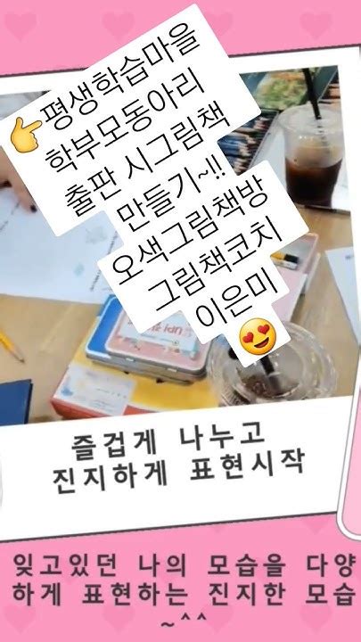 그림책오색발전소 오색그림책방 그림책만들기 평생학습마을 학부모동아리 그림책수업 출판 그림책 1인출판 포천브이로그 경기도책방 그림책심리성장연구소경기1지부