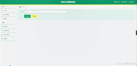 Java计算机毕业设计物流公司管理系统（开题报告源码论文） Csdn博客